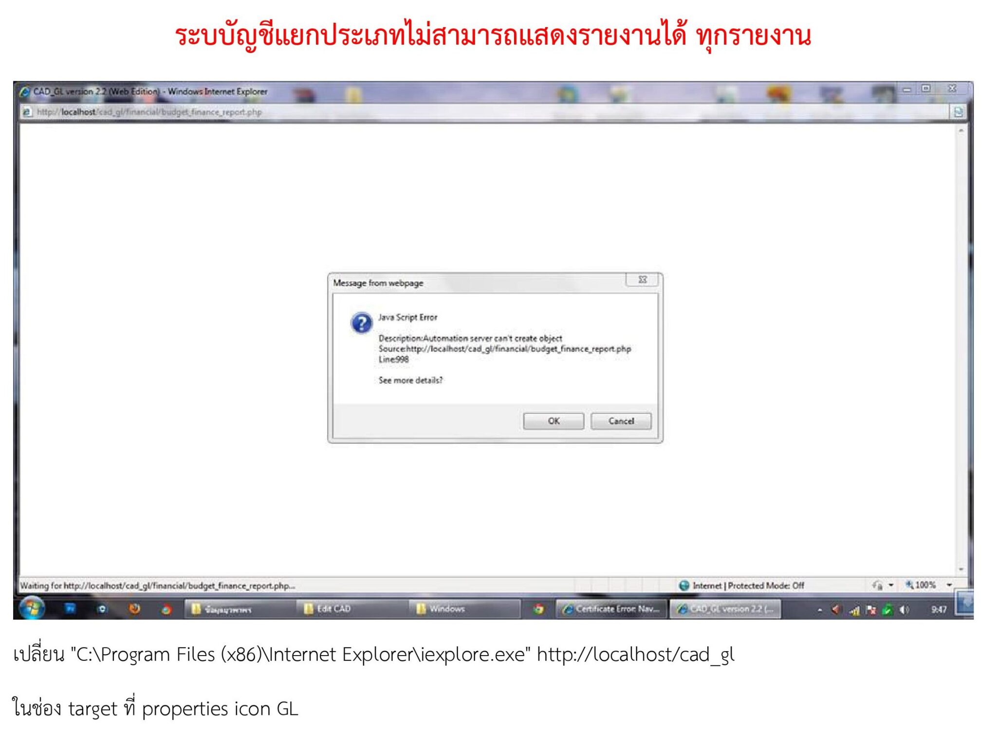 แสดงรายงานไม่ได้ Java Script Error Line:998 – ระบบ CAD_FIX