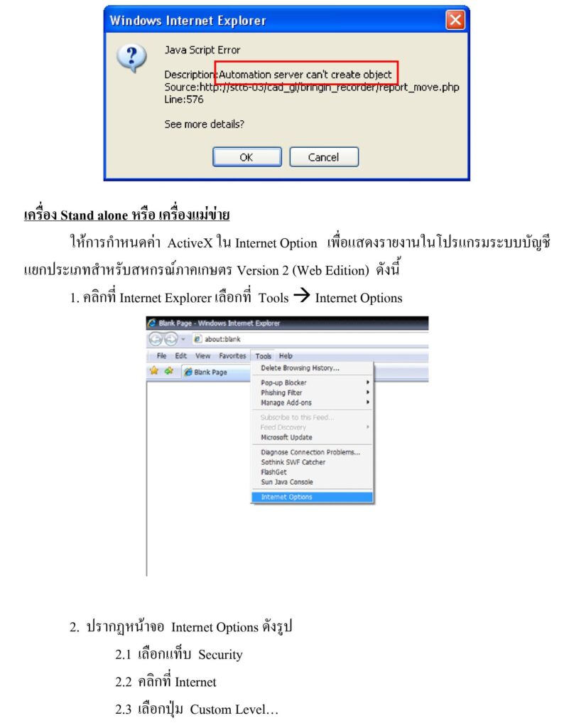 Java Script Error Description:Automation server can’t create object Line:576 – ระบบ CAD_FIX