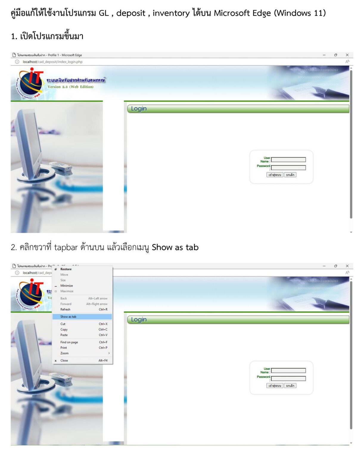 โปรแกรมเงินรับฝาก 2.2 ออกรายงานไม่ได้ Java Script Error Description:Activex Componcent can’t ...