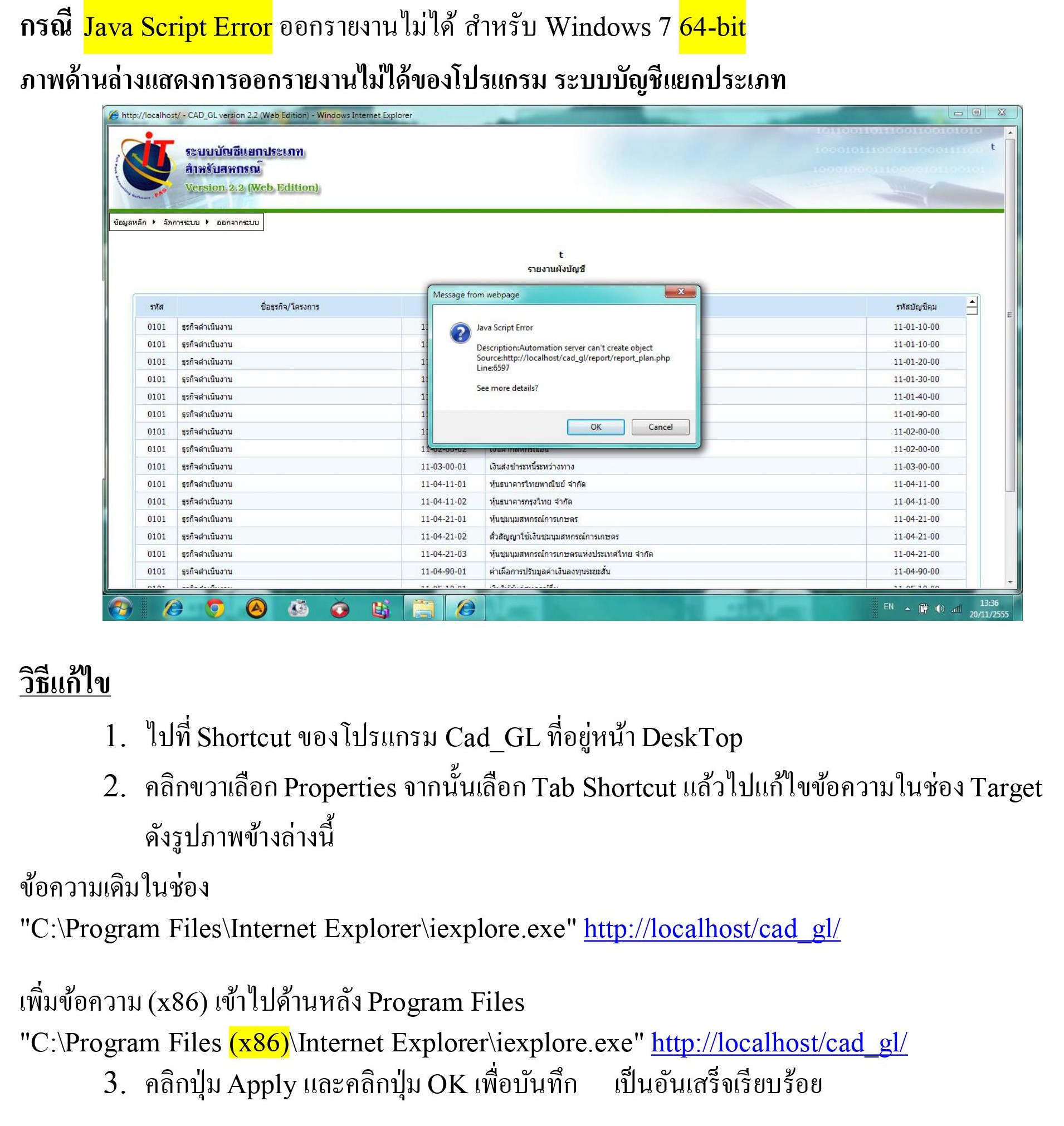 ออกรายงานไม่ได้ สำหรับ Windows 7 64-bit Java Script Error Description:Automation Server can’t ...