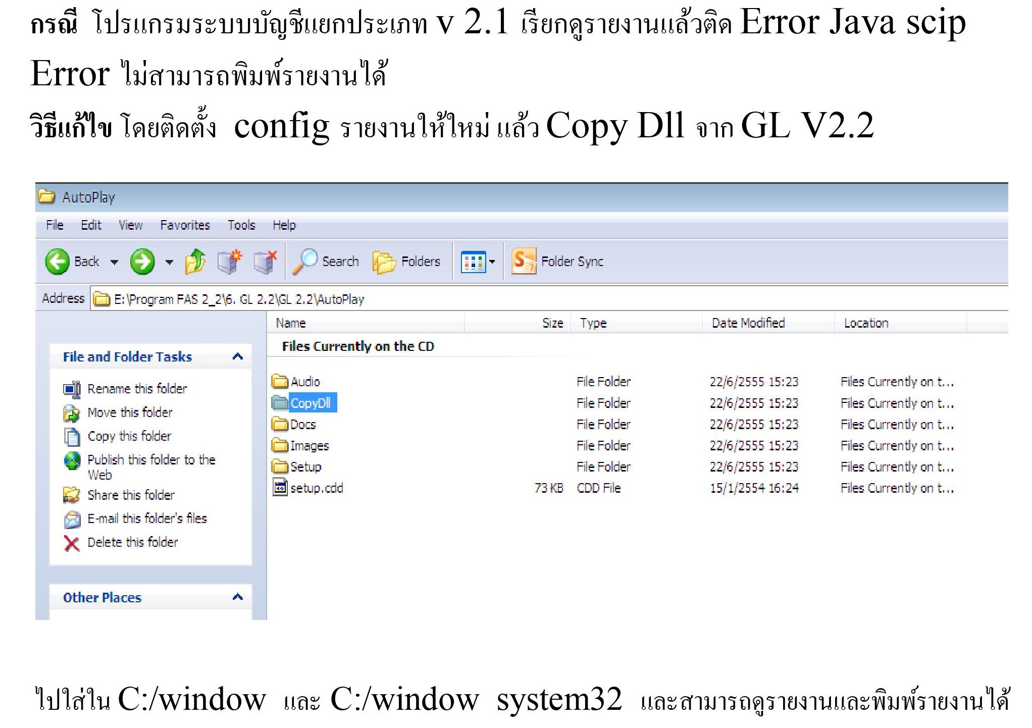 โปรแกรมระบบบัญชีแยกประเภท GL เรียกดูรายงานแล้วติด Error Java scip Error ไม่สามารถพิมพ์รายงานได้ ...