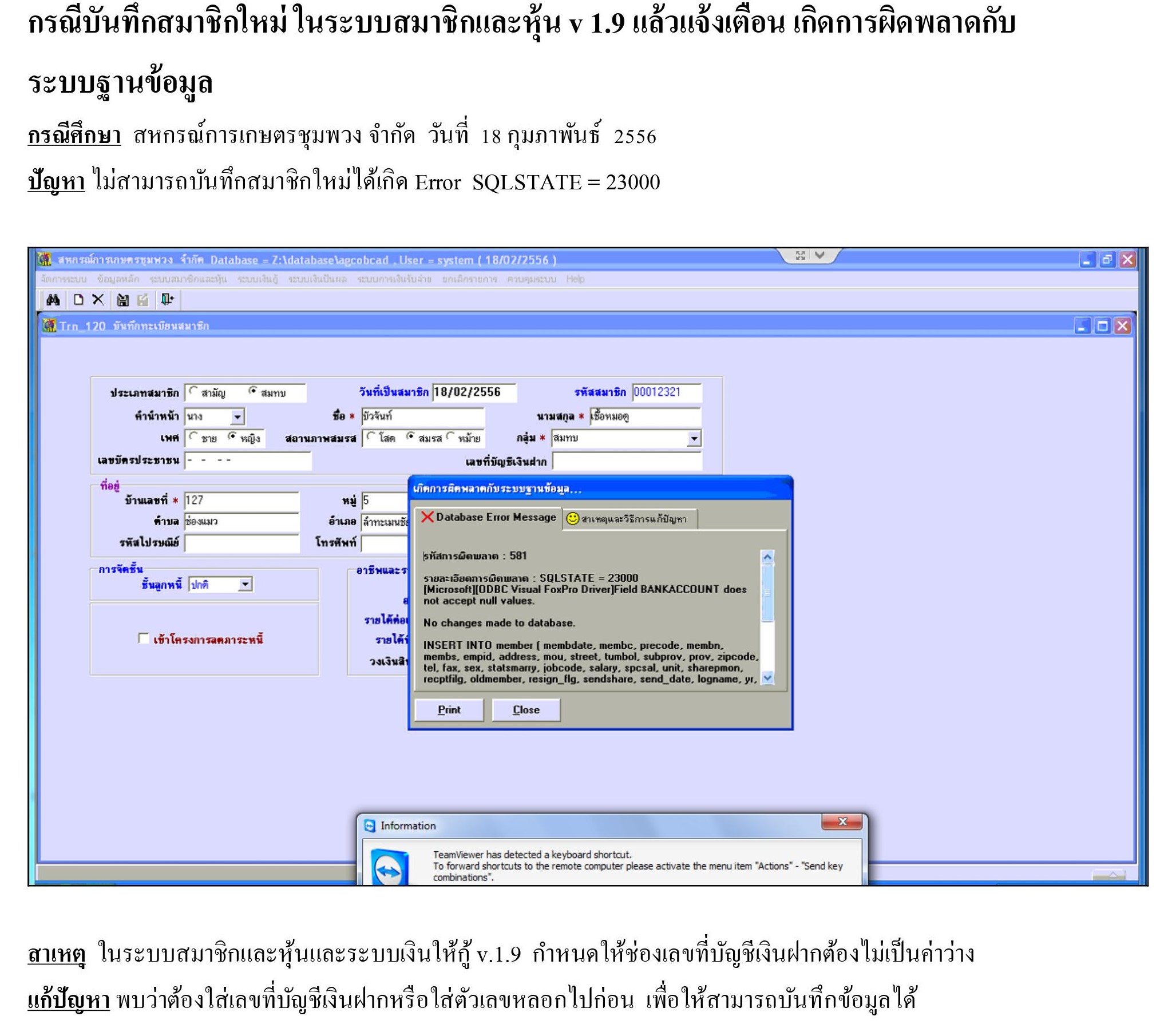 ไม่สามารถบันทึกสมาชิกใหม่ได้เกิด Error SQLSTATE=23000 – ระบบ CAD_FIX