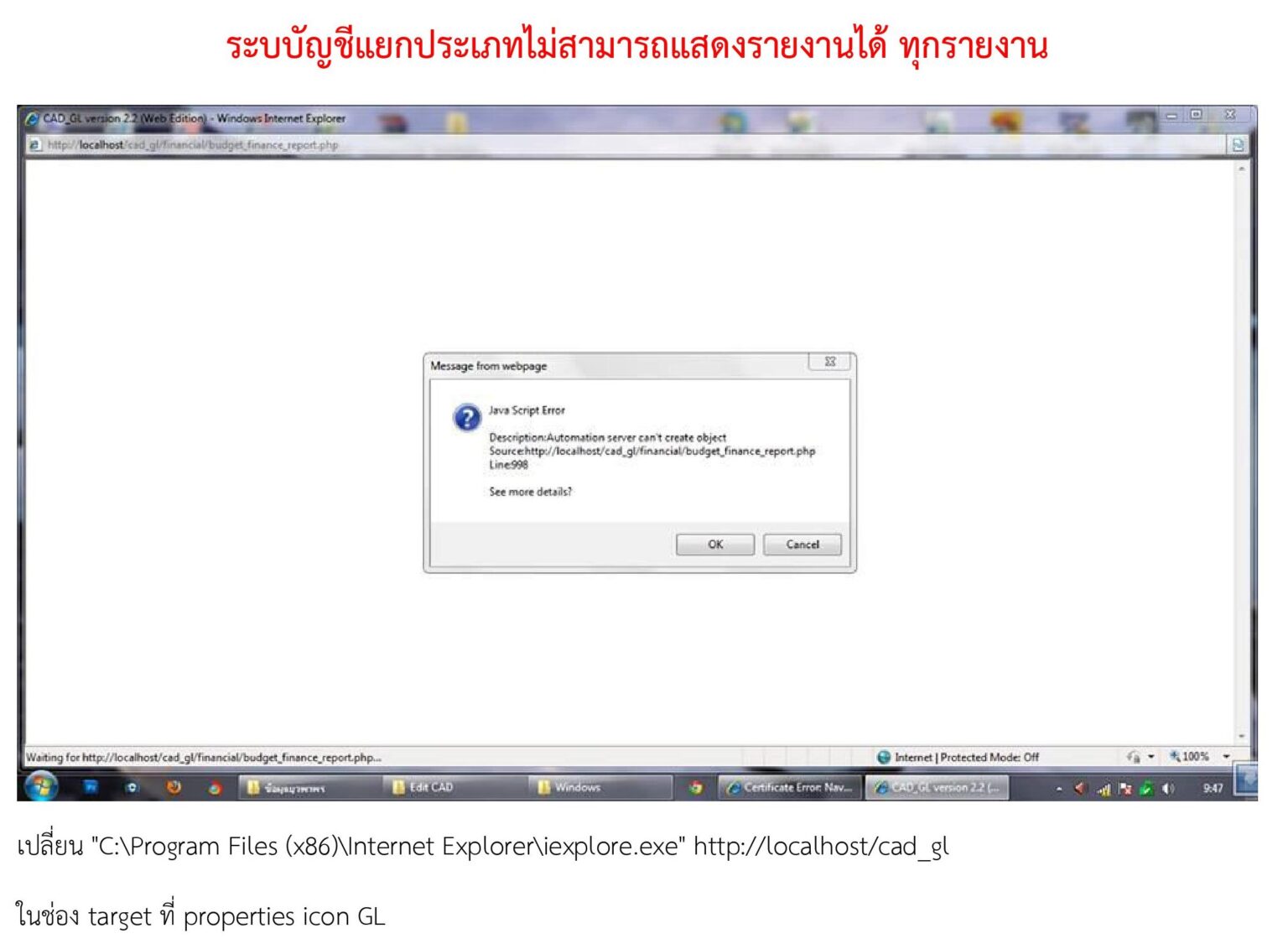 แสดงรายงานไม่ได้ Java Script Error Line:998 – ระบบ CAD_FIX