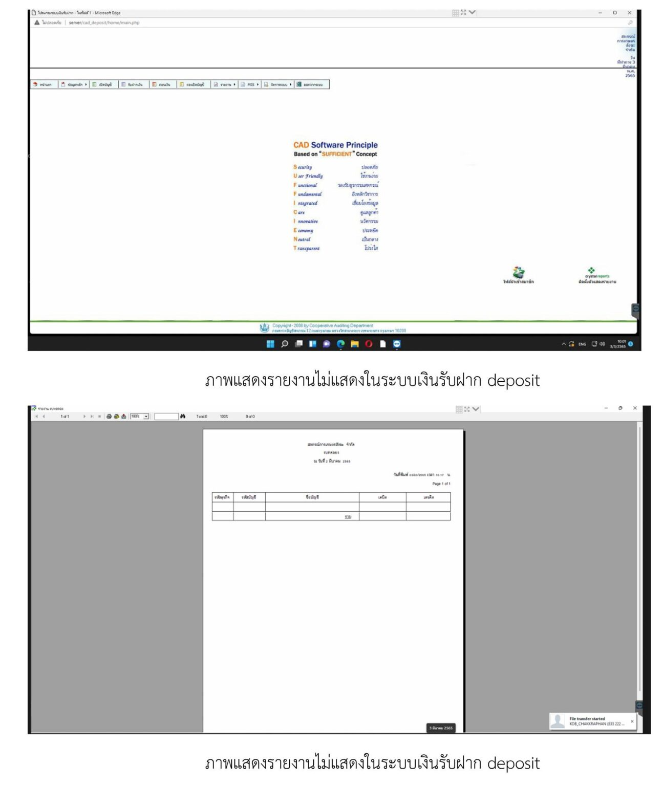 คู่มือแก้ให้ใช้งานโปรแกรม GL , deposit , inventory ได้บน Microsoft Edge (Windows 10 11) รายงาน ...