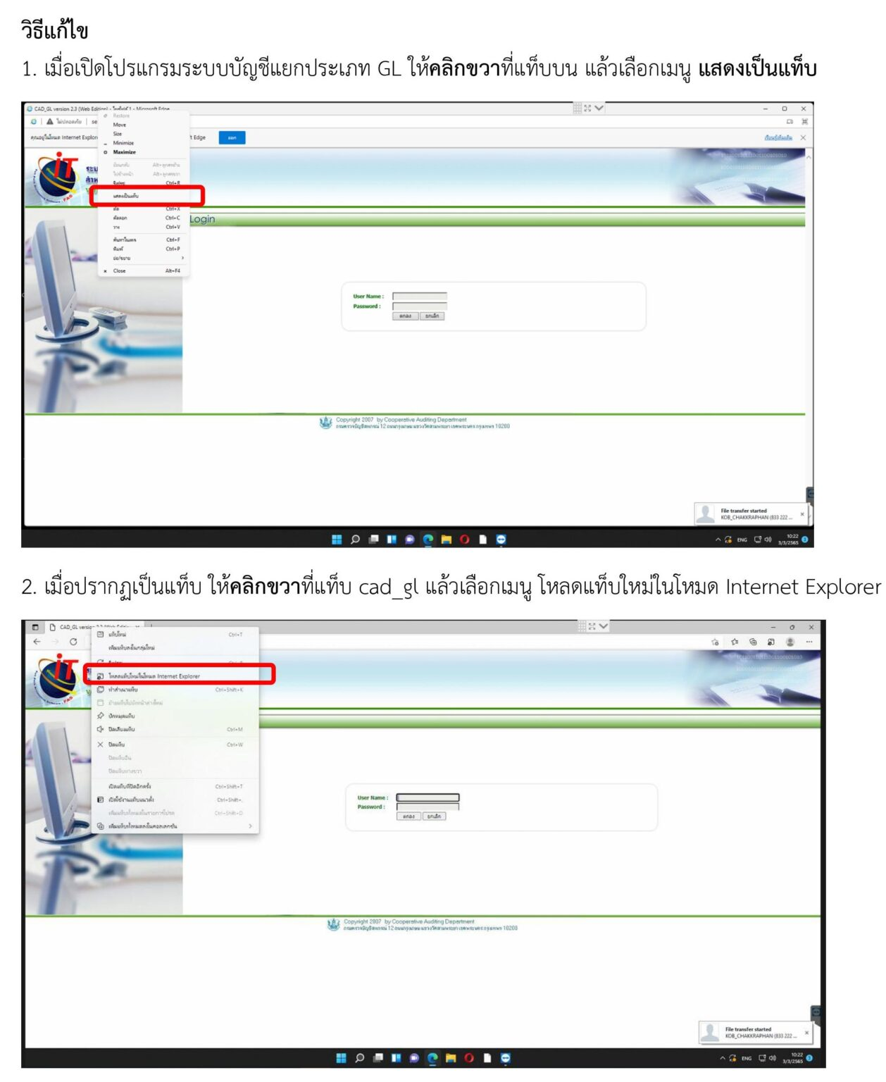 คู่มือแก้ให้ใช้งานโปรแกรม GL , deposit , inventory ได้บน Microsoft Edge (Windows 10 11) รายงาน ...