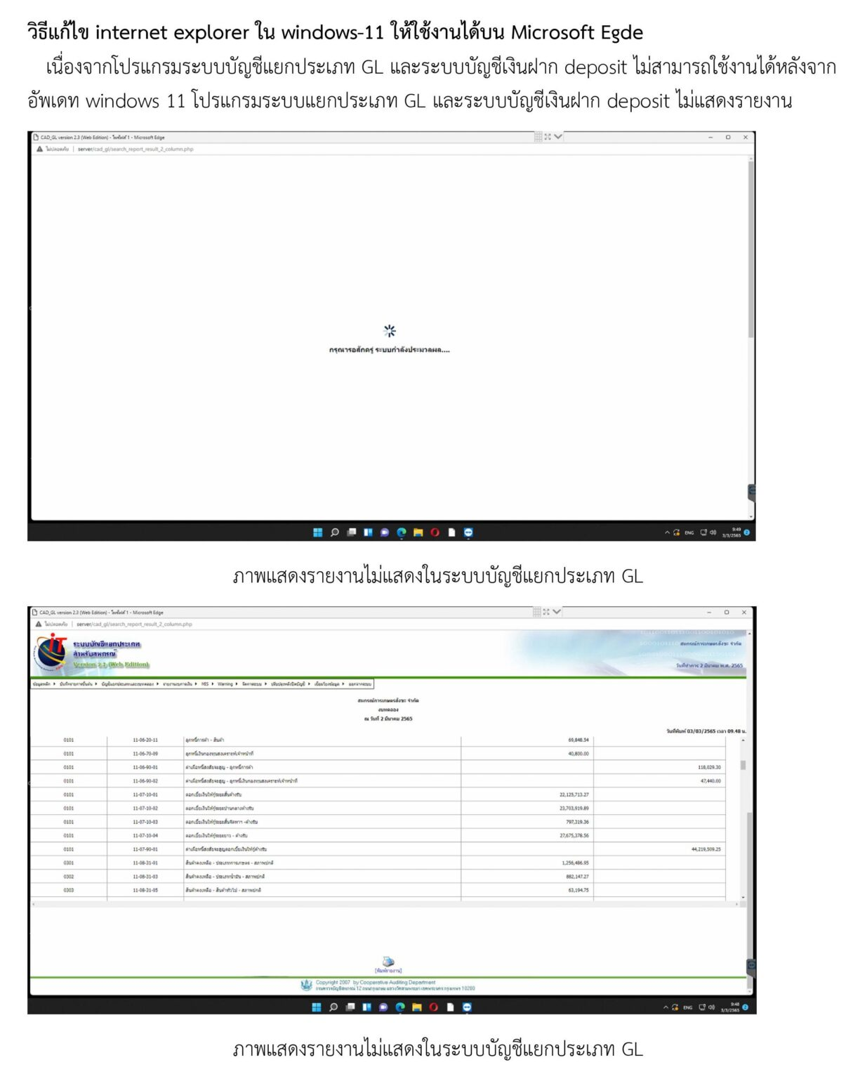 คู่มือแก้ให้ใช้งานโปรแกรม GL , deposit , inventory ได้บน Microsoft Edge (Windows 10 11) รายงาน ...